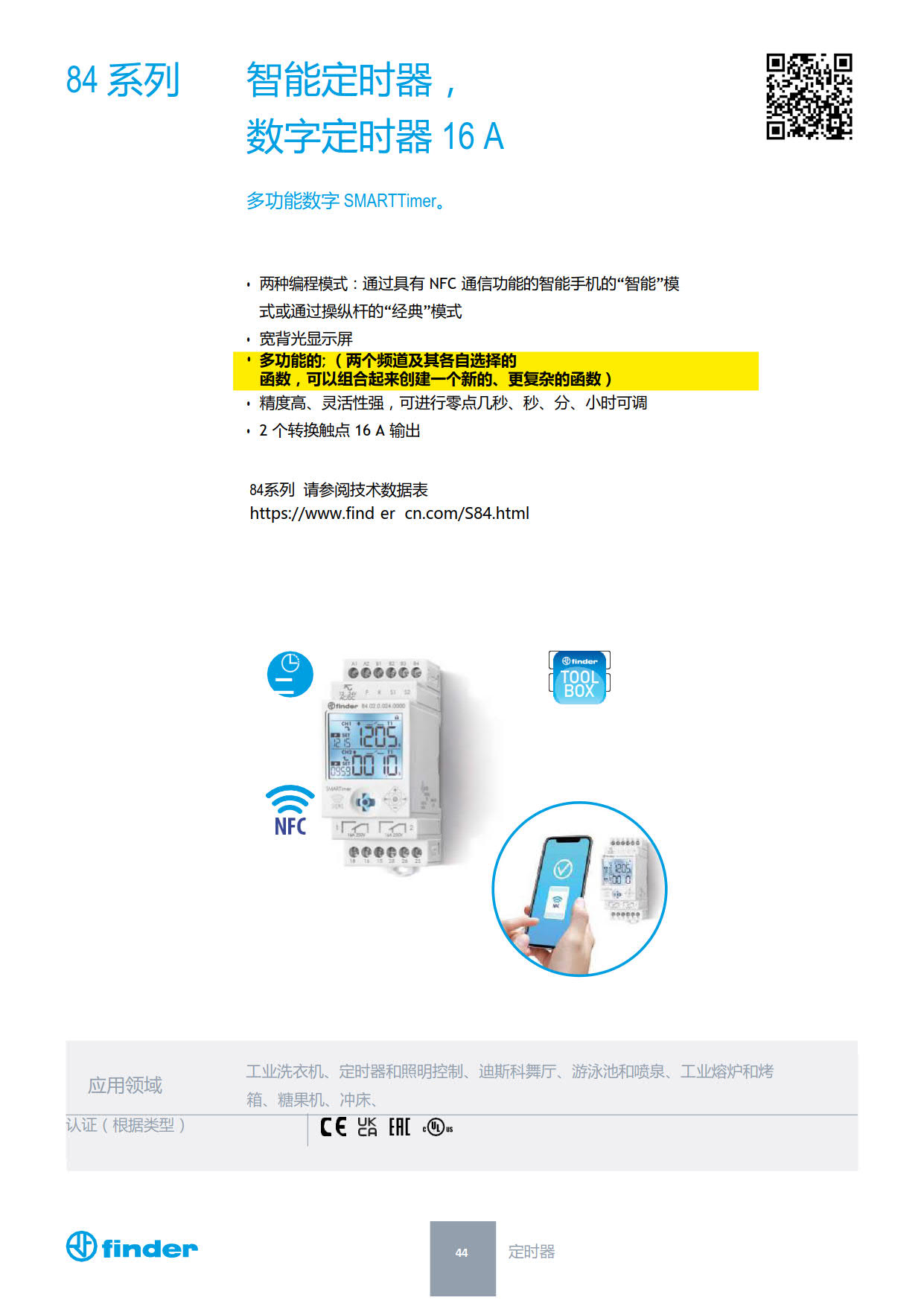 finder电气 工业自动化及电气面板 中文版解决方案_FINDER电气中国大陆